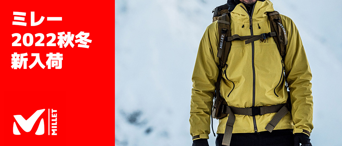 MILLET（ミレー）2022年秋冬新入荷商品のご案内 | 特集 | 山とアウトドア専門店 ロッジ